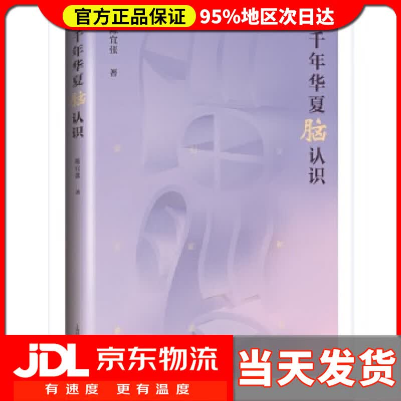 千年华夏脑认识 陈宜张