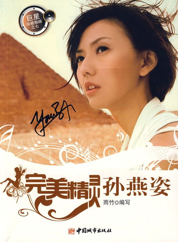 完美精灵（孙燕姿）【特惠】
