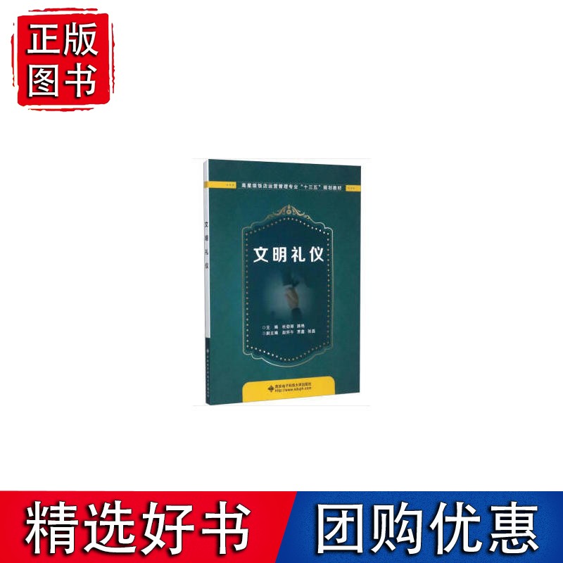 文明礼仪（高职）