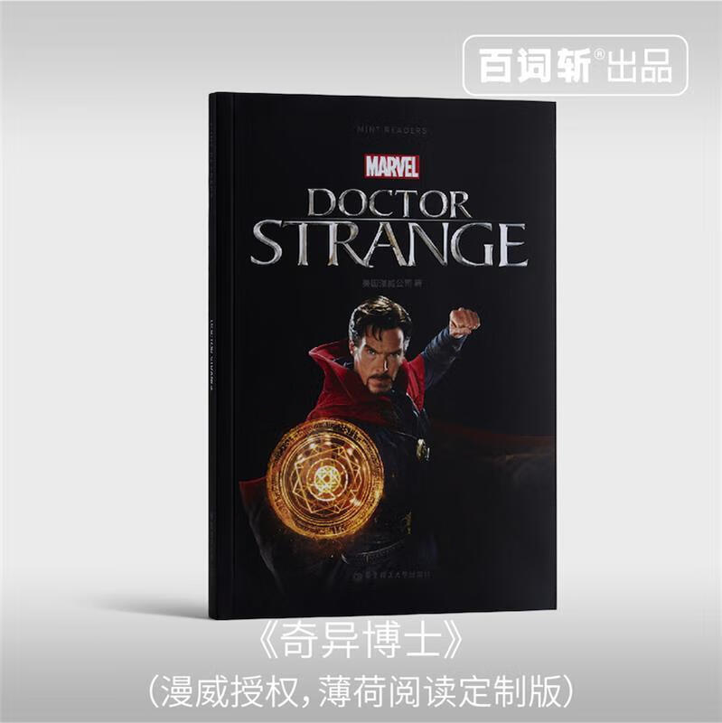 Doctor Strange 奇异博士 美国漫威公司 著 华东理工大学出版社