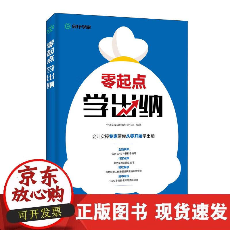 【现货】零起点学出纳