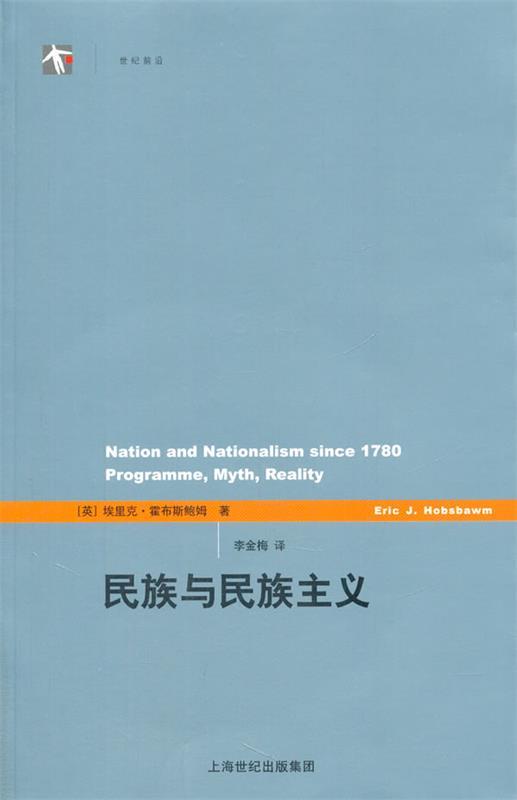 民族与民族主义