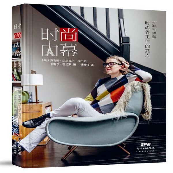 时尚内幕(那些在巴黎时尚界工作的女人)