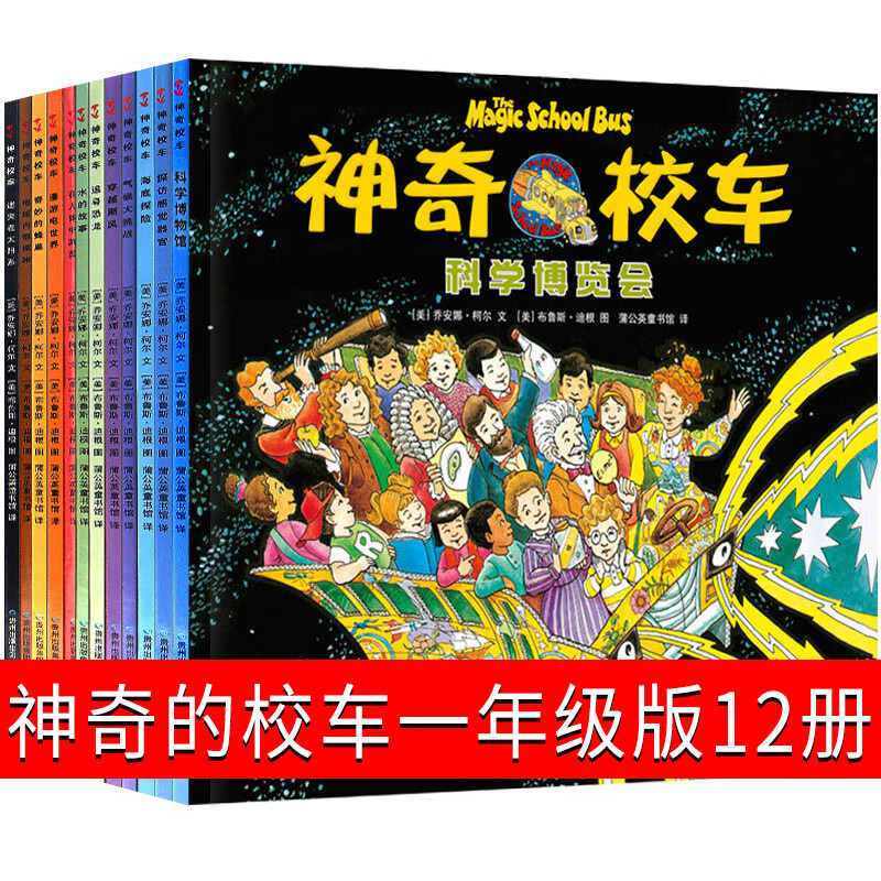 阿利的红斗篷一年级绘本汤米狄波拉少年儿童读物 的红斗篷 阿丽的红斗篷明天小学生阅读课外书阅正 神奇校车（全套12册）
