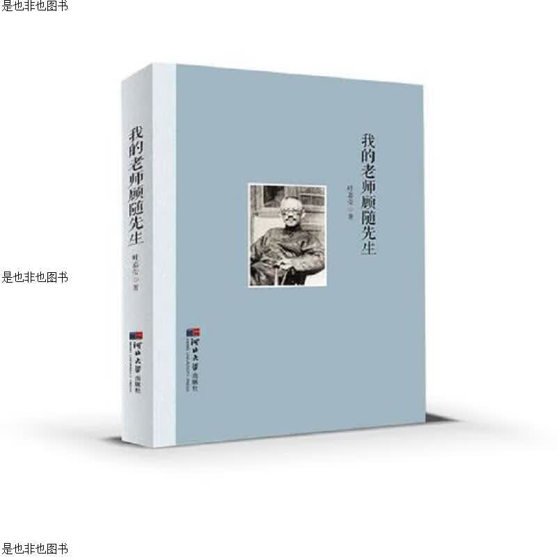 我的老师顾随先生