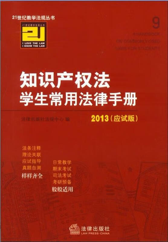 知识产权法学生常用法律手册【好书，下单速发】