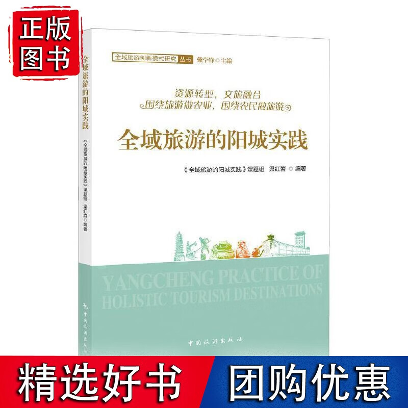 全域旅游的阳城实践