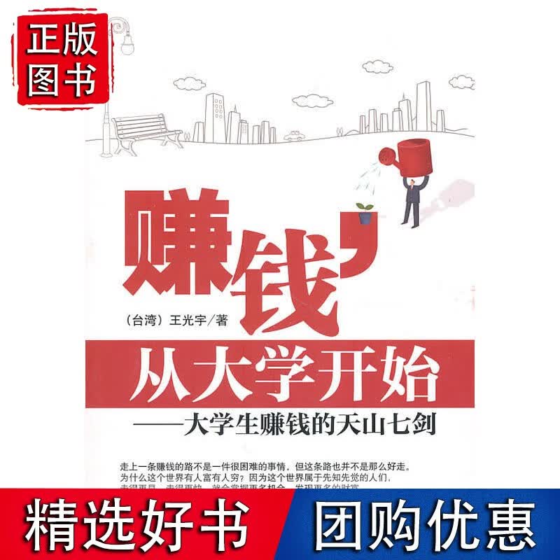 赚钱，从大学开始