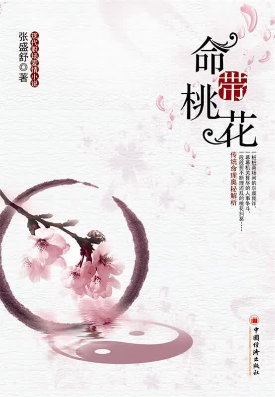 【现货】命带桃花