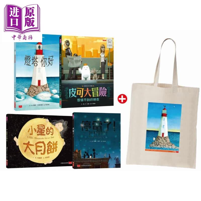 凯迪克奖图画书选(4册)：与当代插画大师相遇（精）港台原版 苏菲．布雷克尔 丹．桑塔 林佩思 小天下
