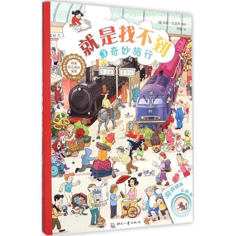 奇妙旅行-就是找不到-3