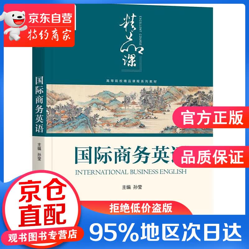 商务英语 机械工业出版社