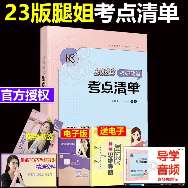 现货新版】腿姐陆寓丰2023版考研政治 考点清单 知识点讲义归纳技巧总结 搭配适用冲刺背诵手册 腿姐全程班配套讲义 核心考点背诵 可搭小黄书笔记肖秀荣1000题肖 2023腿姐陆寓丰背诵手册