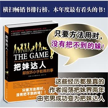 把妹达人