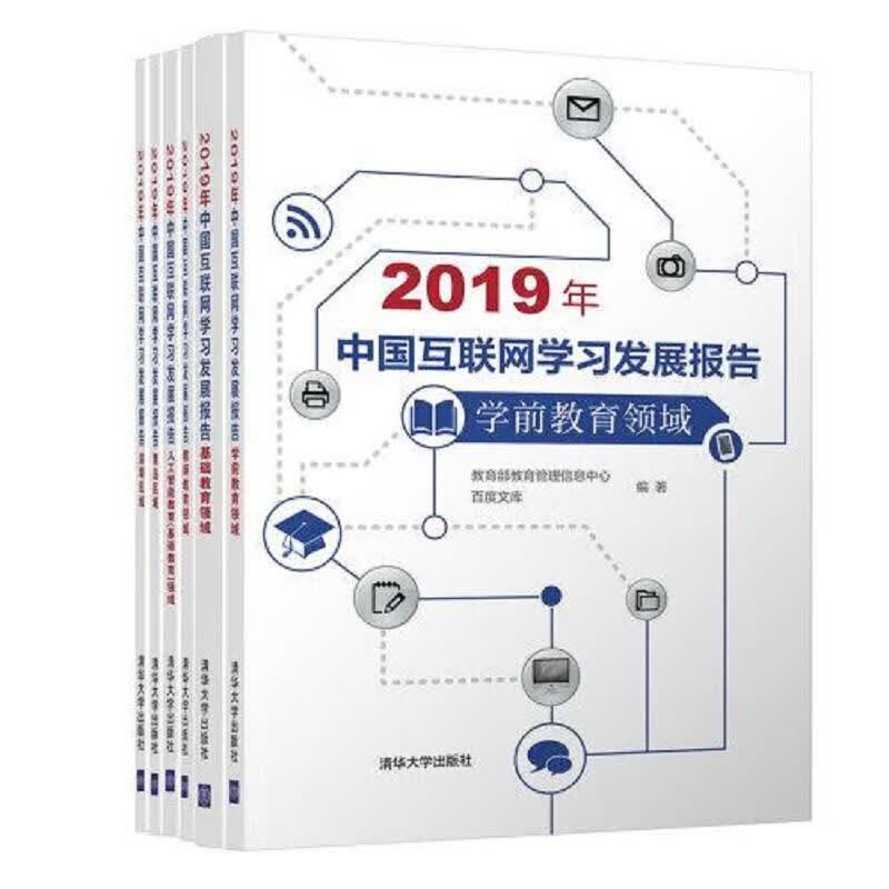 2019年中国互联网学习发展报告