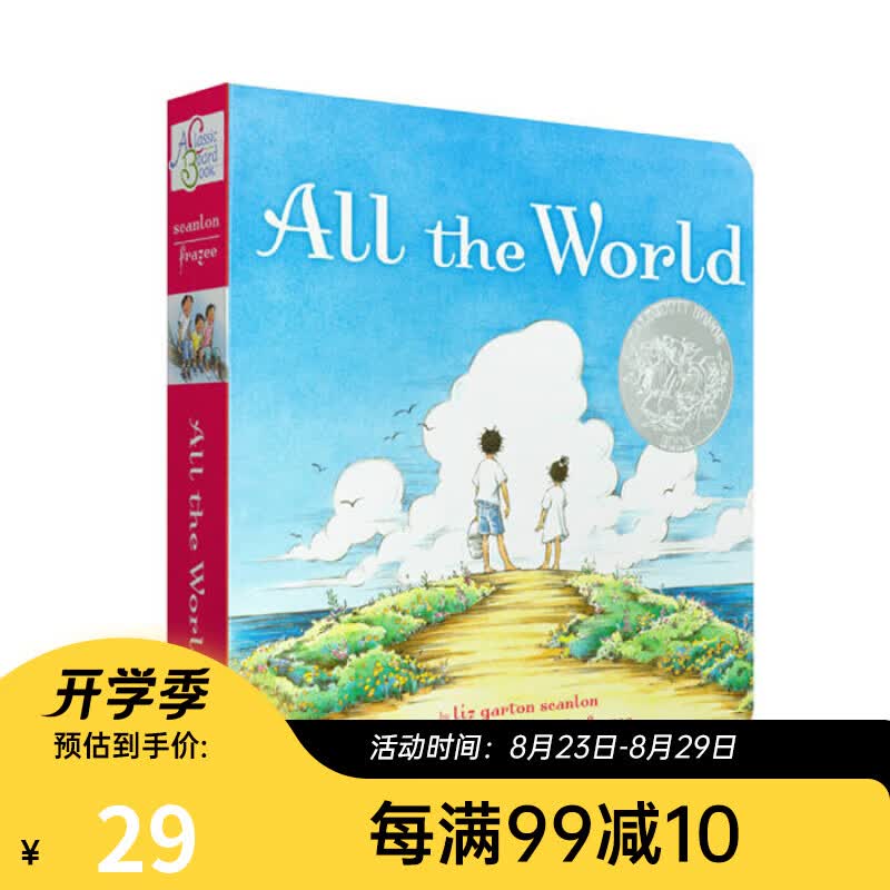 凯迪克银奖绘本 All the World 纸板书 英文原版 温馨唯美的人生哲学 心灵成长