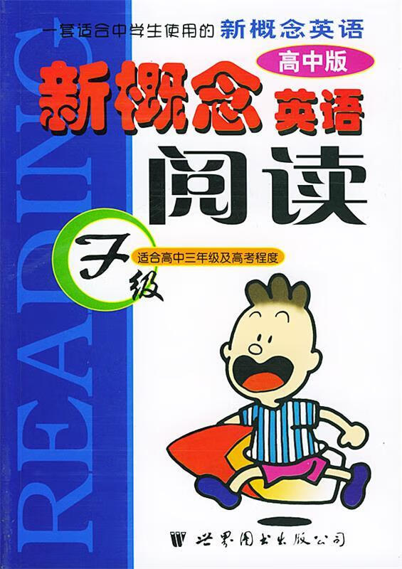 新概念英语阅读F级【好书，下单速发】