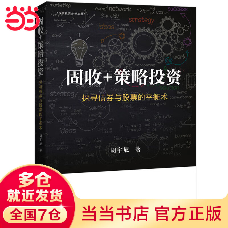 固收+策略投资——探寻债券与股票的平衡术