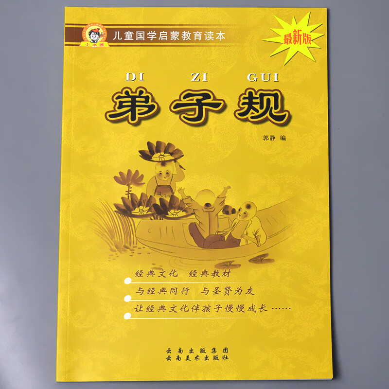 儿童国学启蒙教育读本三字经弟子规唐诗千字文百家姓增广贤文诗经孝经幼儿园大字注音经典朗诵读本小学生 儿童国学启蒙 弟子规