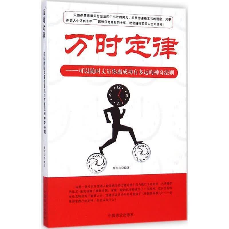 万时定律中国商业出版社9787504487438