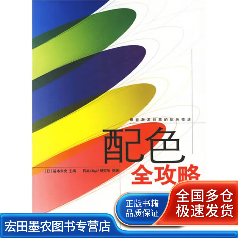 配色全攻略【好书】