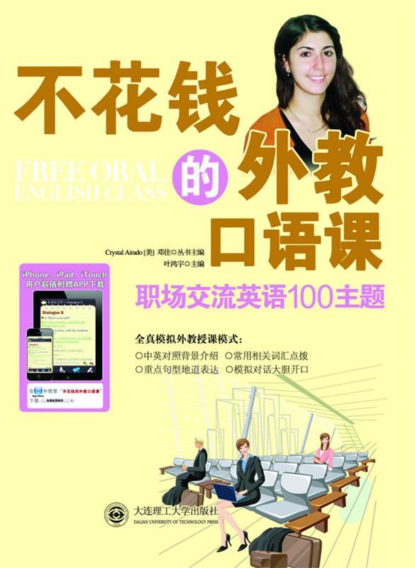 职场交流英语100主题