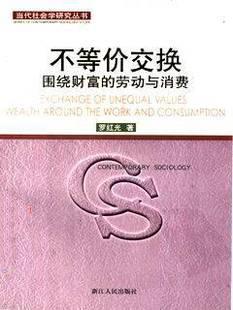 不等价交换 罗红光