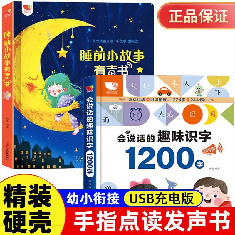 幼儿睡前小故事有声书 会说话的早教书 儿童手指点读发声书绘本 0-3-6岁儿童睡前故事书365夜童话故事大全1岁半2岁宝宝书籍婴儿撕不烂启蒙有声故事读物 幼儿园亲子阅读看图讲故事听故事读本点读机儿歌