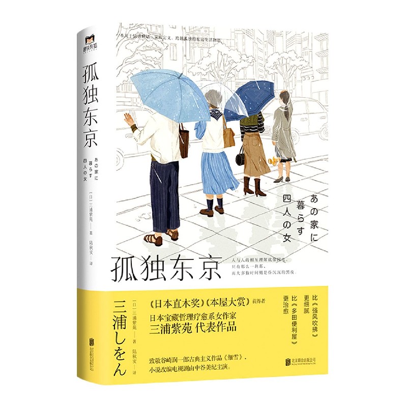 孤独东京