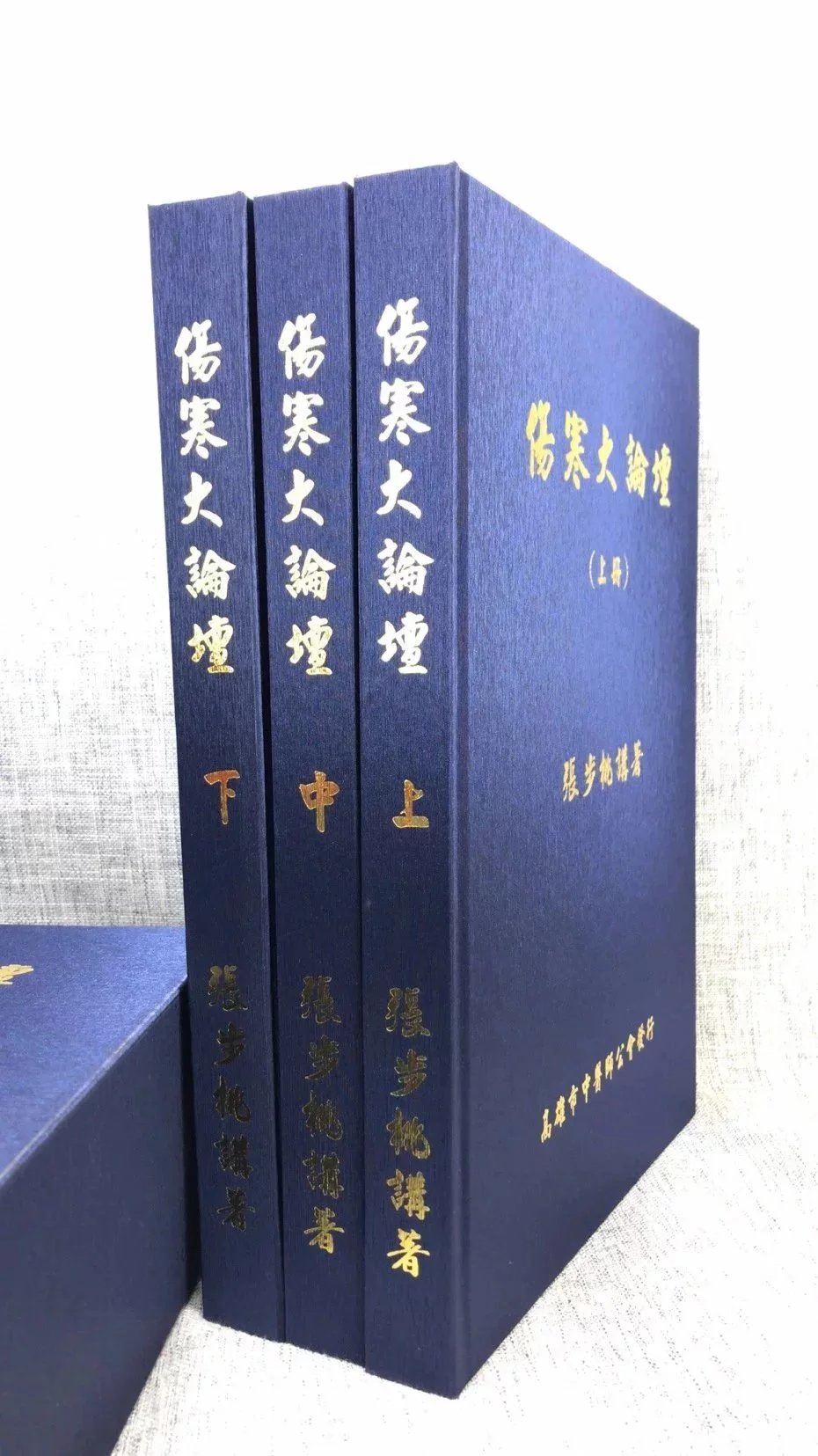 伤寒大论坛一套3大册 张步桃   国医