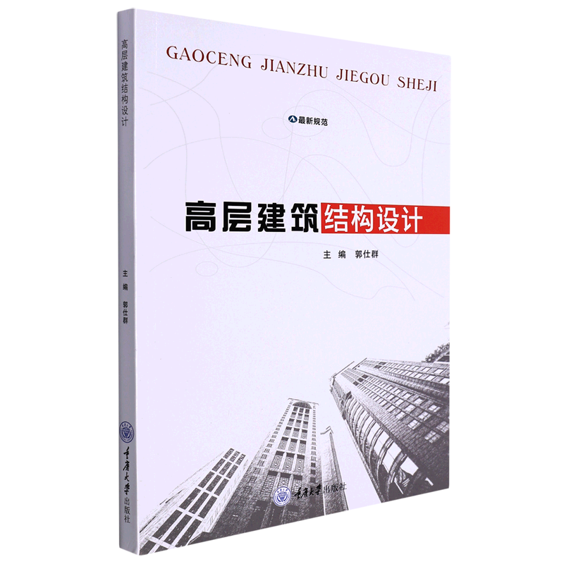 高层建筑结构设计