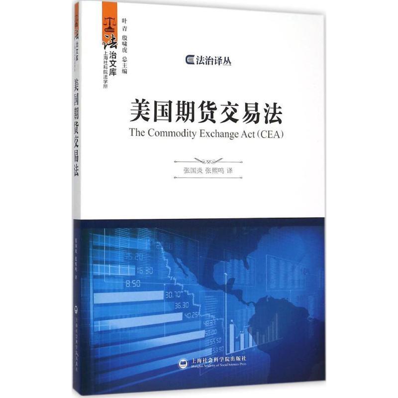 美国期货交易法