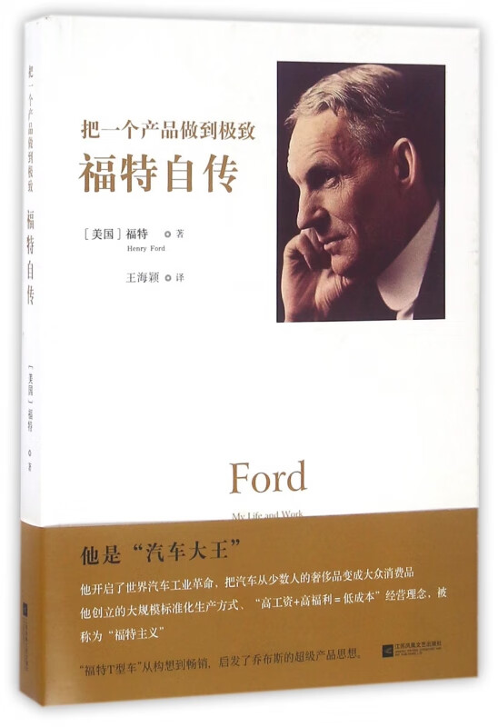 把一个产品做到极致(福特自传)