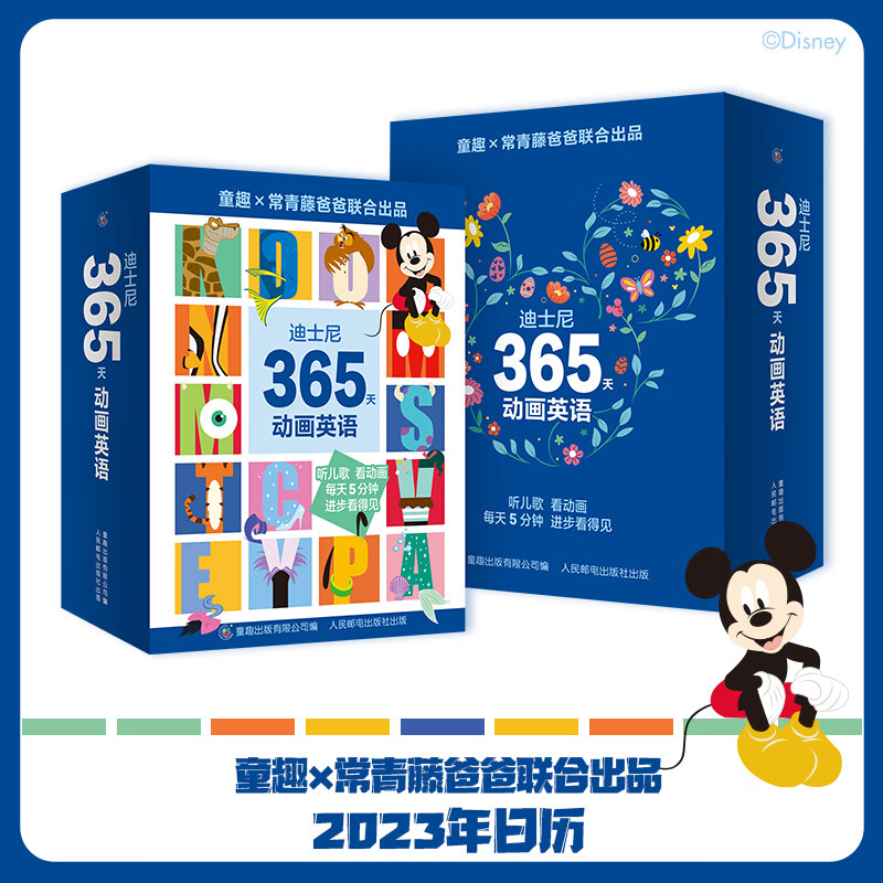 迪士尼365天动画英语
