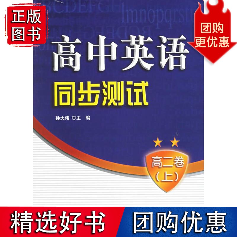 高中英语同步测试.高二卷（上） 孙大伟714812