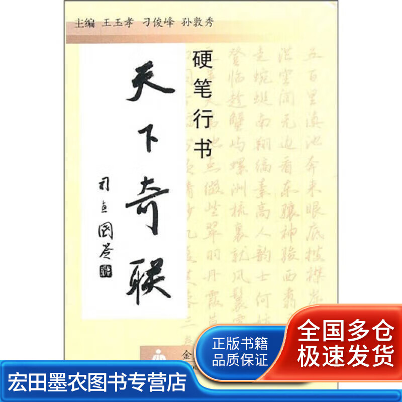 硬笔行书天下奇联【好书】
