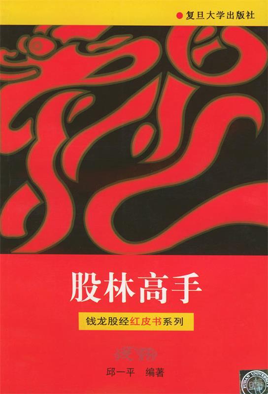 股林高手