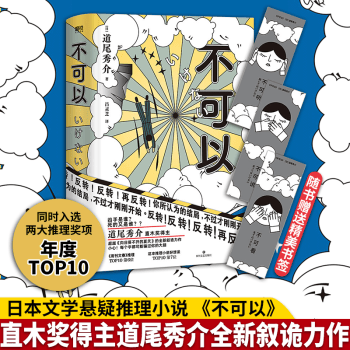 不可以 直木奖得主道尾秀介