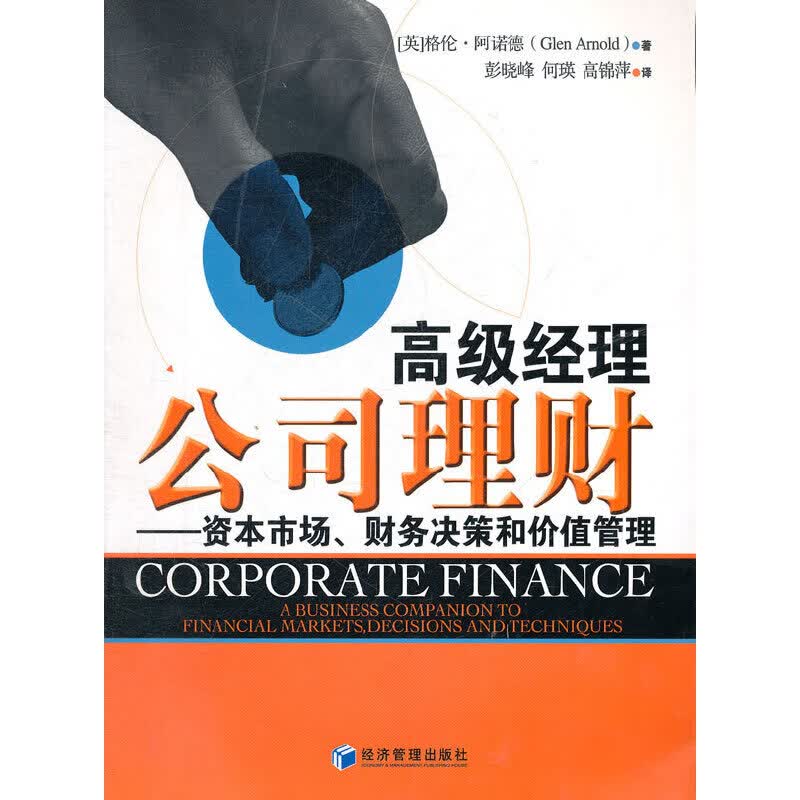高级经理公司理财