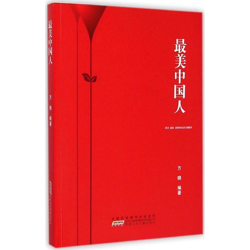 美中国人