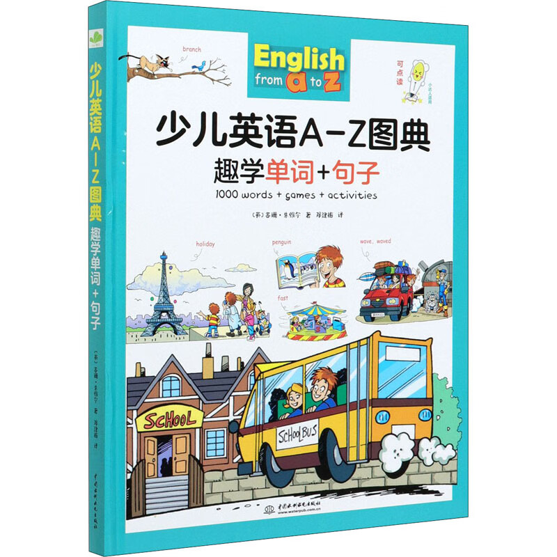 少儿英语A-Z图典 趣学单词+句子 儿童书籍