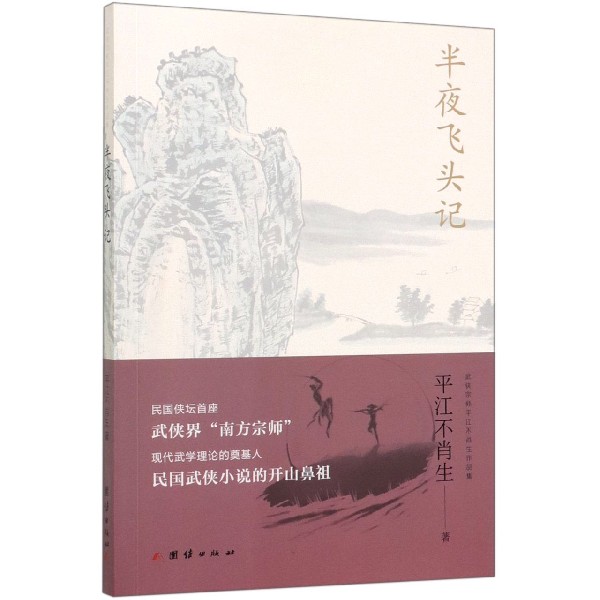 半夜飞头记