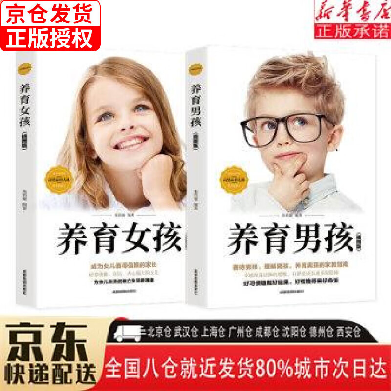 【全新】养育女孩+养育男孩
