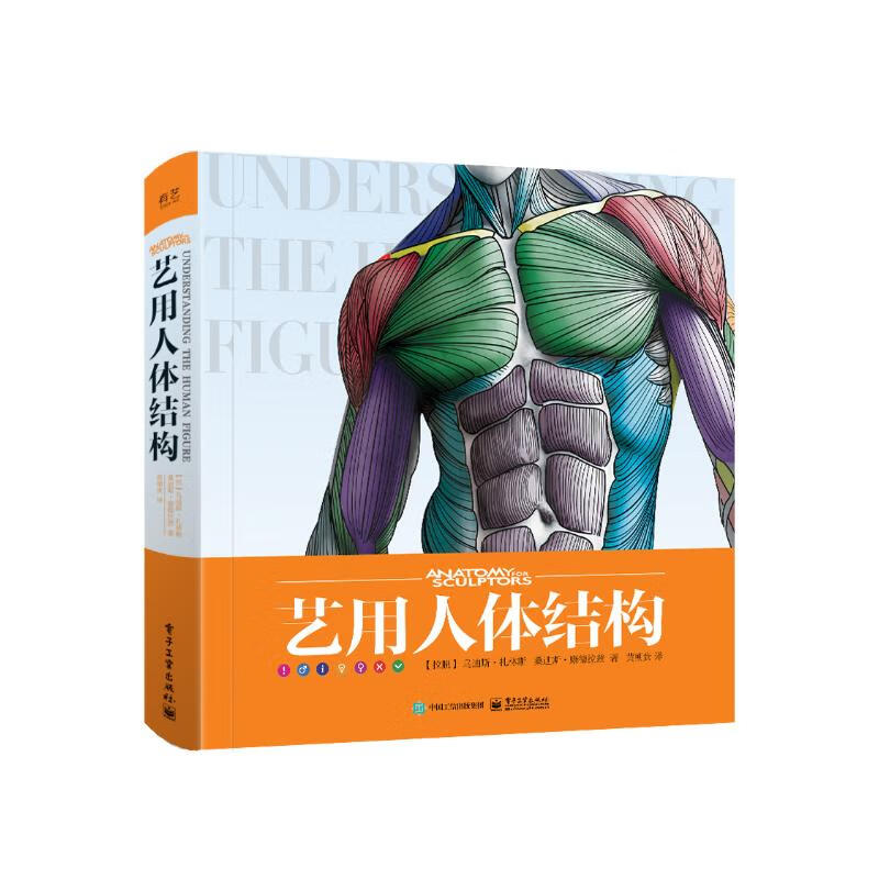 艺用人体结构 （拉脱维亚）UldisZarins（乌迪斯扎林斯）,（拉脱维亚）SandisKondr