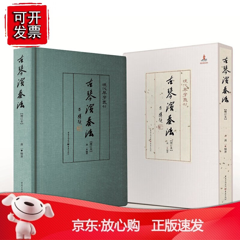 古琴演奏法
