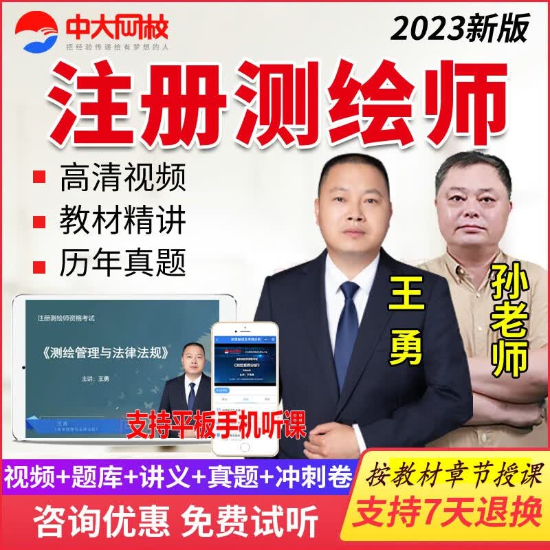 中大网校2023年注册测绘工程师考试考试视频培训课件辅导准题库中大网校测绘师网课视频资料课件高清视频课程 精讲班（视频课程+在线讲义） 案例分析