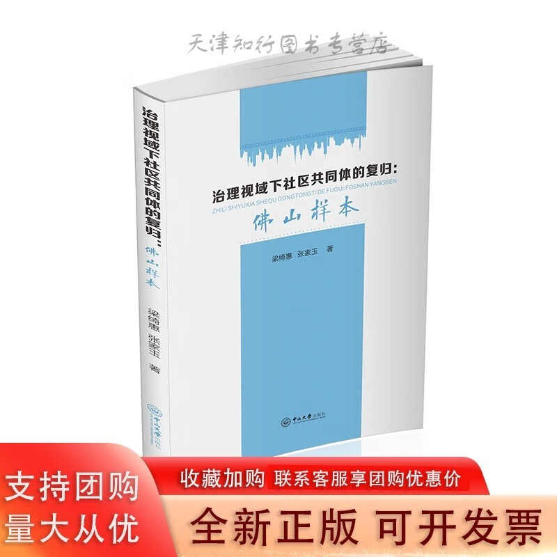 治理视域下社区共同体的复归：佛山样本