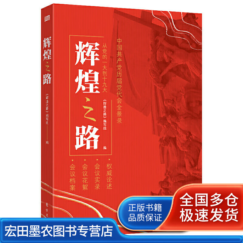 辉煌之路【好书】