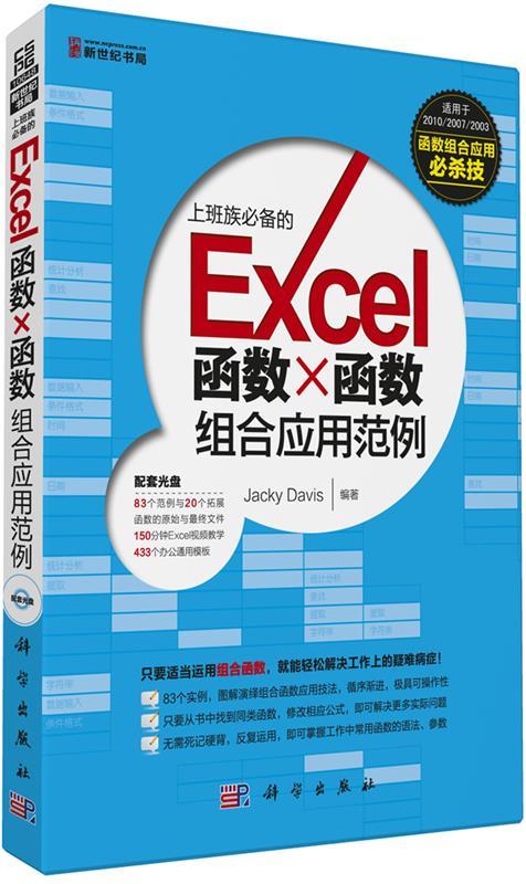 上班族必备的Excel函数×函数组合应用范例