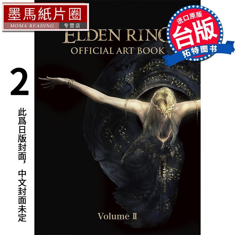 现货 画集 ELDEN RING 艾尔登法环 官方美术设定集 Volume II 老人环 电撃GAME书籍编辑部 角川 未出版7月